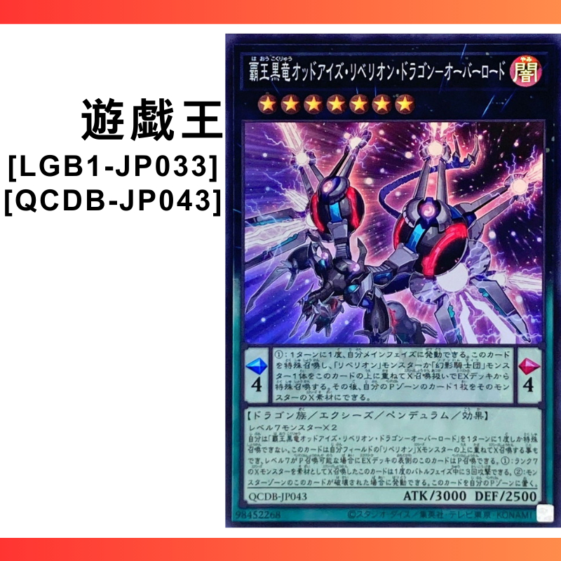 YGO YuGiOh Card LGB1-JP033 QCDB-JP043 | Odd-Eyes Rebellion Dragon - Overload | Japanese OCG ...