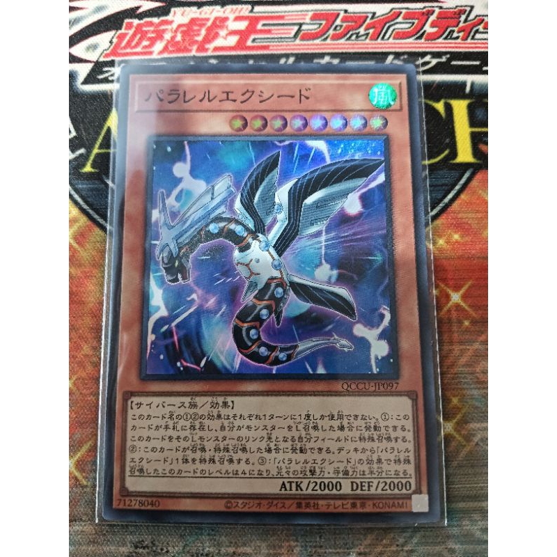 KONAMI OCG YuGiOh! Card QCCU-JP097 Parallel eXceed 遊戲王 平行超越龍 | Shopee Malaysia