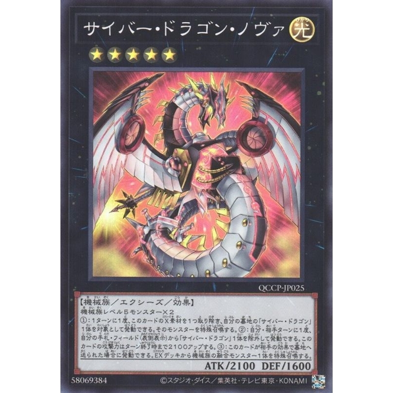 Yugioh Card 游戏王 Cyber Dragon Nova SD26-JP038 QCCP-JP025 TT01-JPA32 | Shopee Malaysia