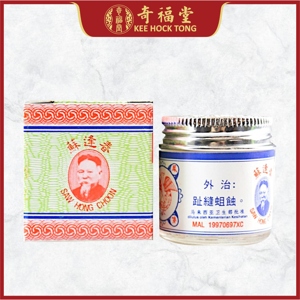 苏逢春皮肤药膏 SAW HONG CHOON SKIN OINTMENT 20g | Shopee Malaysia