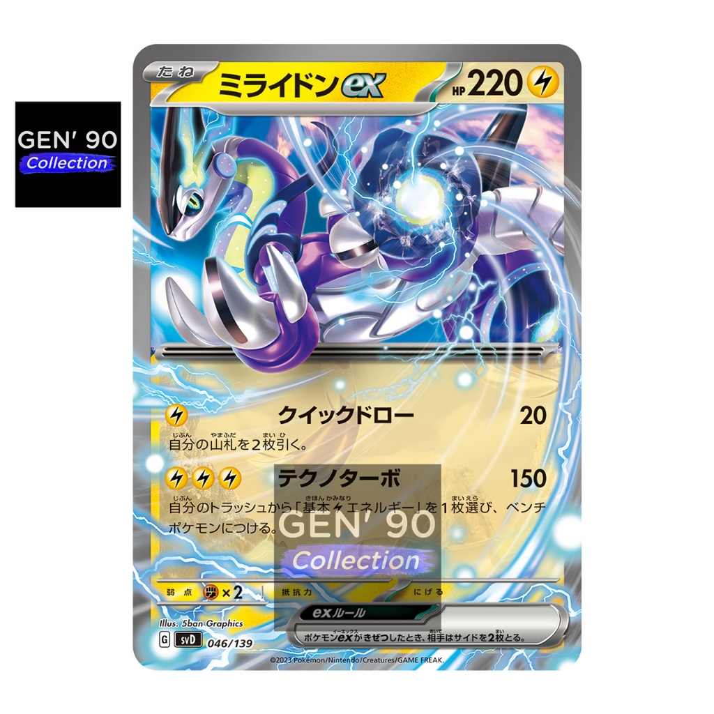 PTCG POKEMON CARD [VER.2023] [Miraidon ex] [密勒顿 ex] SVD 046/139 NON-HOLO [Japanese] [GEN 90 ...