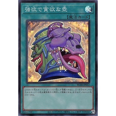 yugioh rc04-jp057 Pot of Desires 強欲で貪欲な壺 (sr/scr) | Shopee Malaysia