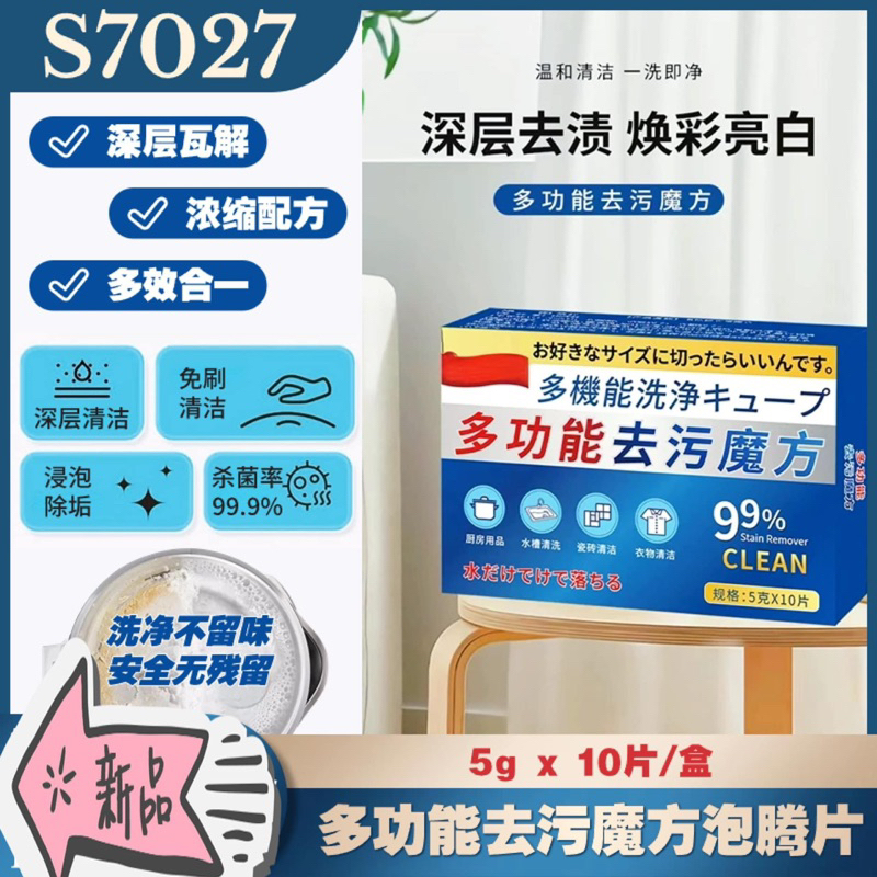 多功能去污魔方泡腾片5gx10片/1盒 Multifunctional Decontamination Cube Effervescent Tablets 5g x 10 tablets ...