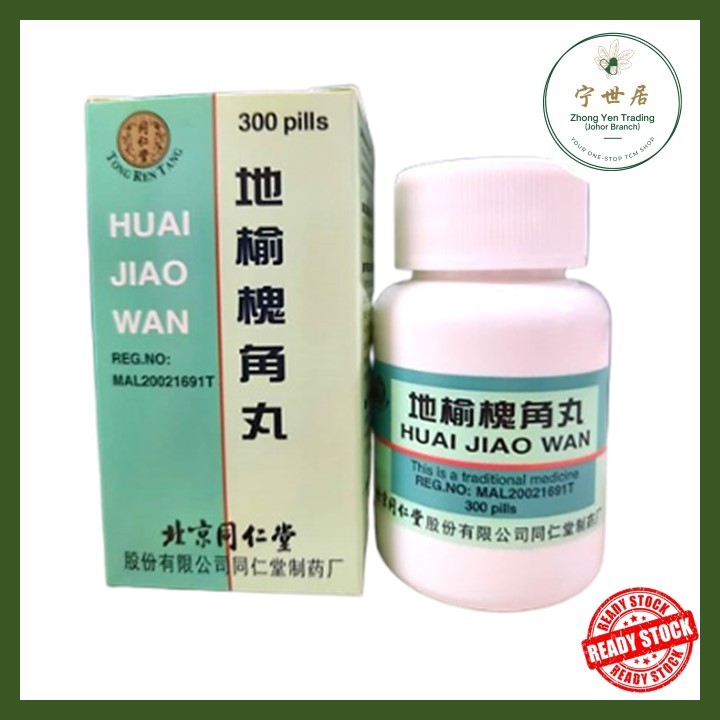 北京同仁堂 地榆槐角丸 Huai Jiao Wan BeiJing Tong Ren Tang (300 pills/粒) | Shopee ...