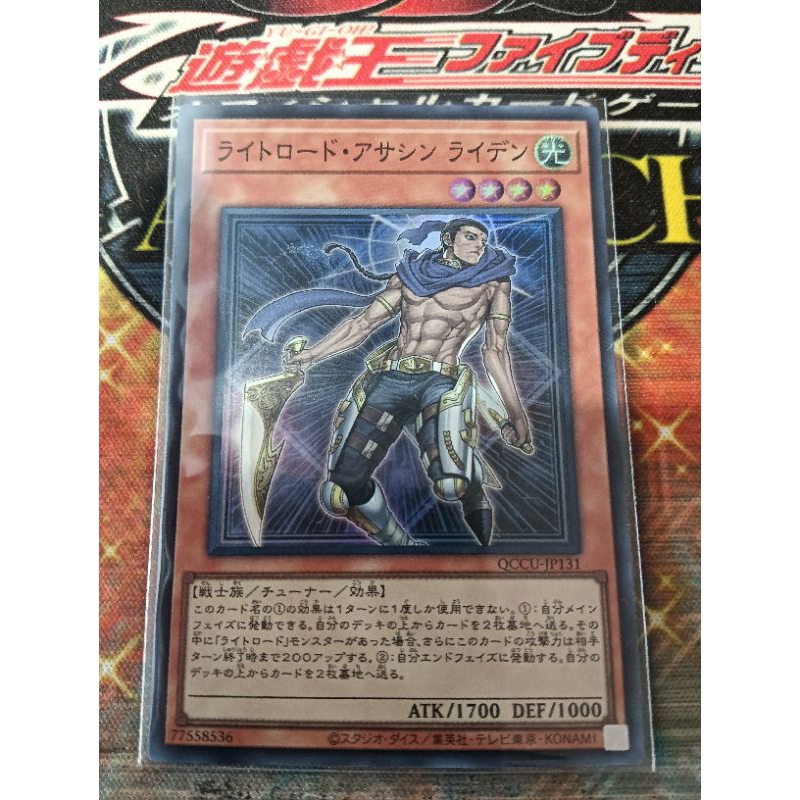 KONAMI OCG YuGiOh! Card QCCU-JP131 Raiden, Hand of the Lightsworn 遊戲王 光道暗殺者 萊登 | Shopee Malaysia