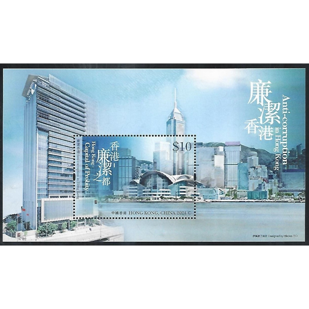 HK-20240215M HONG KONG 2024 ANTI CORRUPTION IN HONG KONG MINIATURE ...