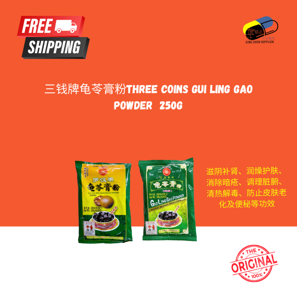 三钱牌龟苓膏粉THREE COINS Gui Ling Gao Powder 250g (PACK) | Shopee Malaysia