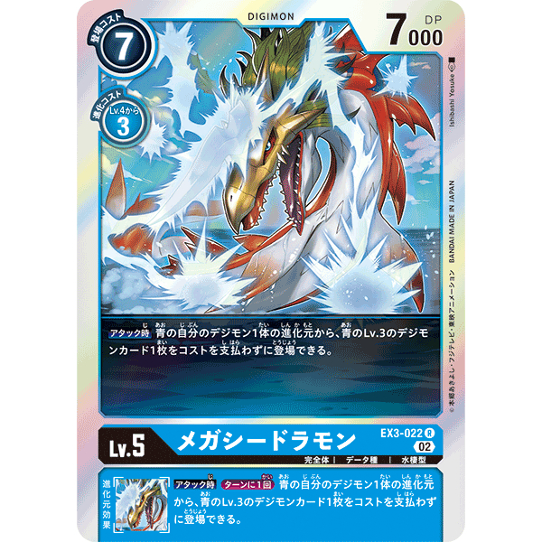 EX3-022 R | Digimon Lv.5 | TCG | Digimon Card | MegaSeadramon | 百万海龙兽 | Shopee Malaysia