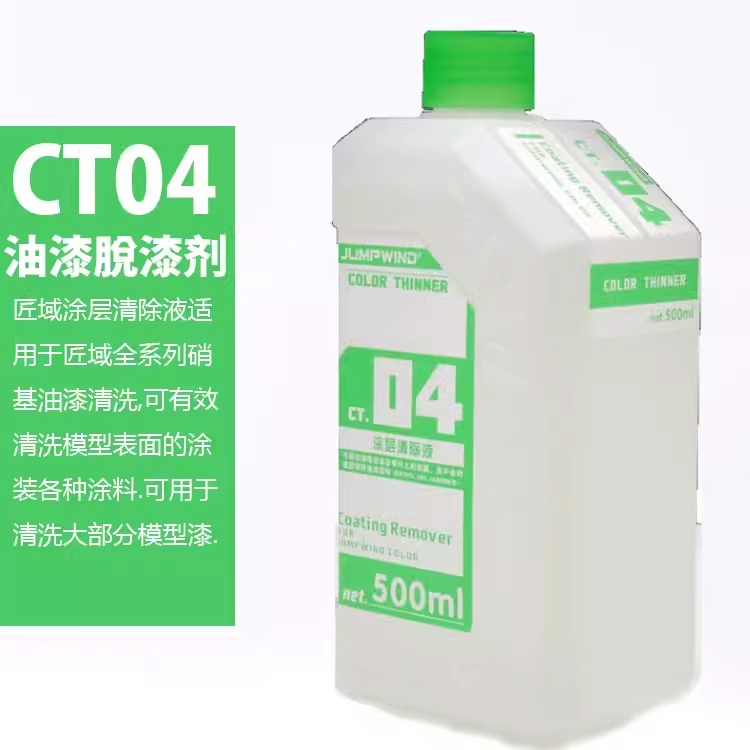 JUMPWIND THINNER LEVEING ACRYLIC LACQUER PAINT JW 匠域 模型油漆 CT01 稀释剂 ...