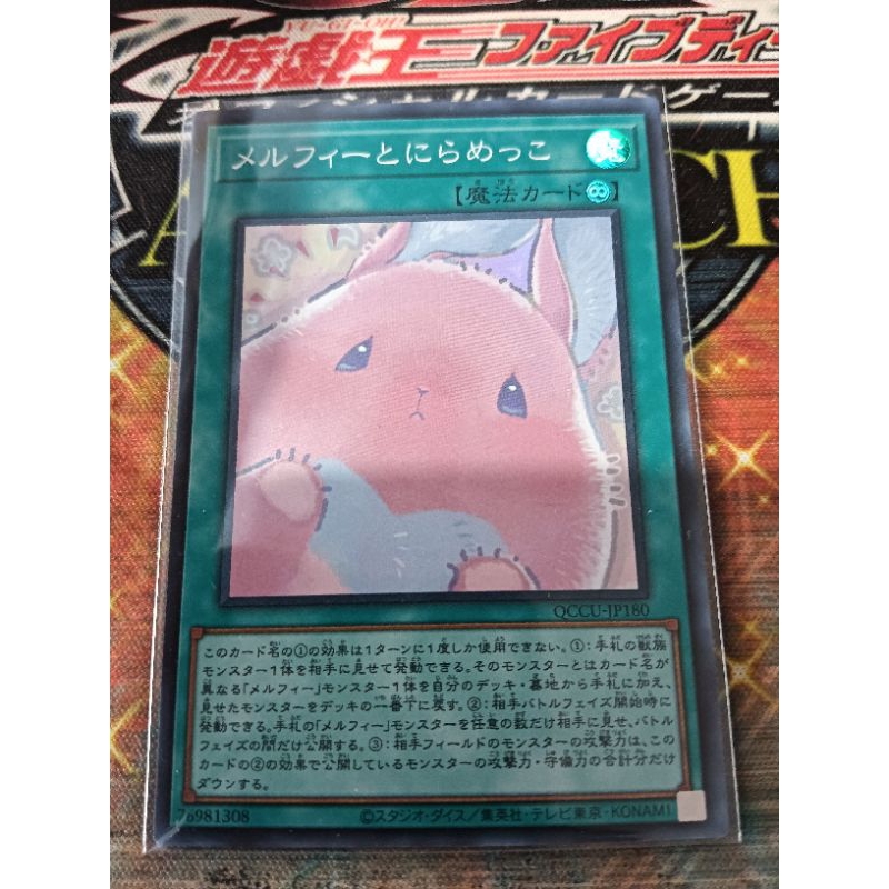 KONAMI OCG YuGiOh! Card POTE-JP063 QCCU-JP180 Melffy Staring Contest ...