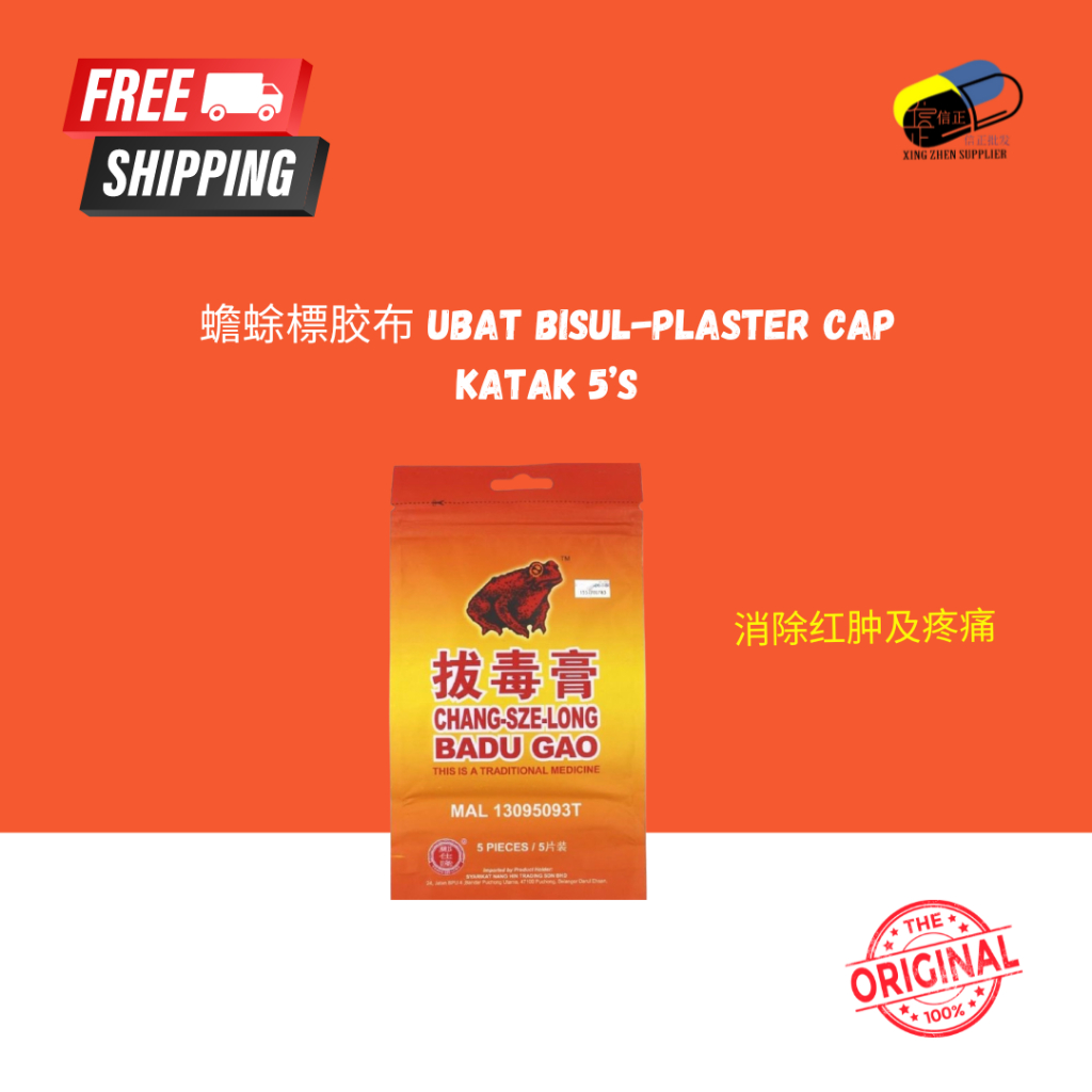 蟾蜍標胶布 Ubat Bisul-Plaster Cap Katak 5’s 消除红肿及疼痛 | Shopee Malaysia