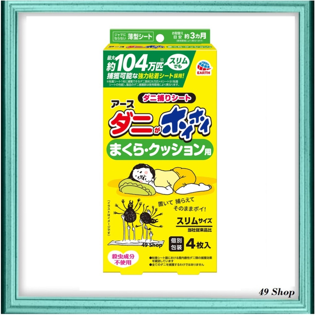 【Ready Stock】 Earth Pharmaceutical ticks are for pillows and cushions ...