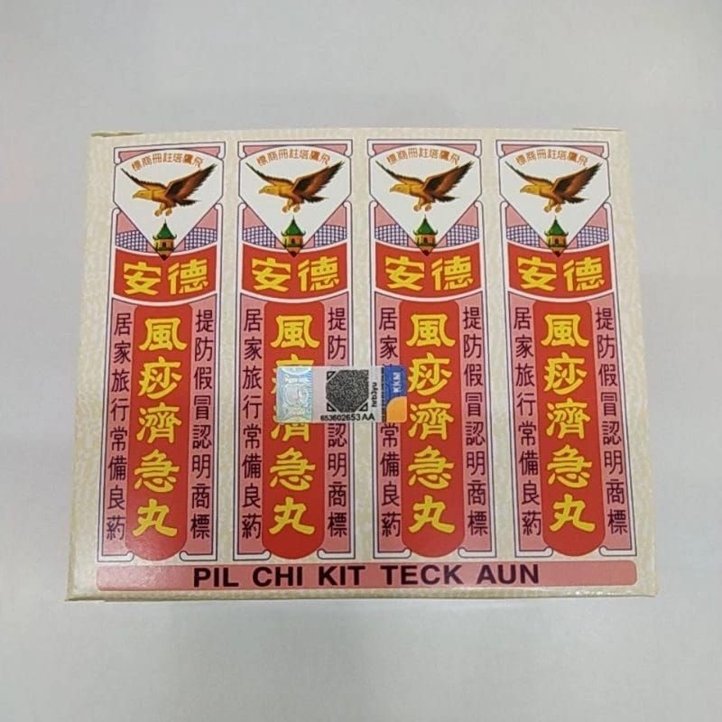 Teck Aun Chi Kit Pills 德安风痧丸 12 x 2.25g | Shopee Malaysia