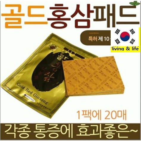 Korean Red Ginseng Hot Patch(for your Wellbeing Life) 1pack(20pcs ...