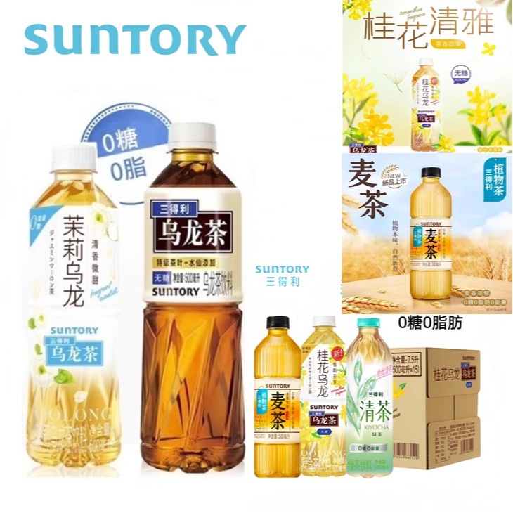 三得利无糖乌龙茶无糖茉莉茶麦茶桂花乌龙清茶饮料500ml Suntory Oolong Tea Zero Sugar Jasmine Barley Tea Kiyocha Zero ...