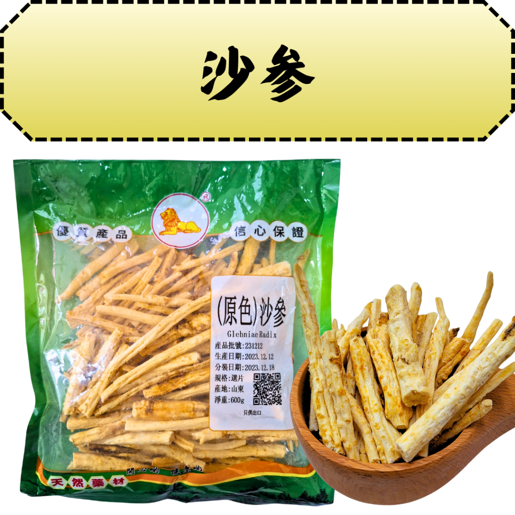 沙参 Sha Shen Coastal Glehnia Root (Sha Cen) | Shopee Malaysia