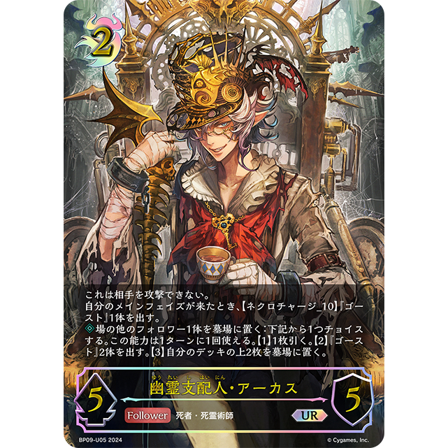 Shadowverse EVOLVE | Japanese JP | BP09 | Duet of Light and Shadow | 光影の二重奏 | BP09-U05 UR | 幽霊 ...