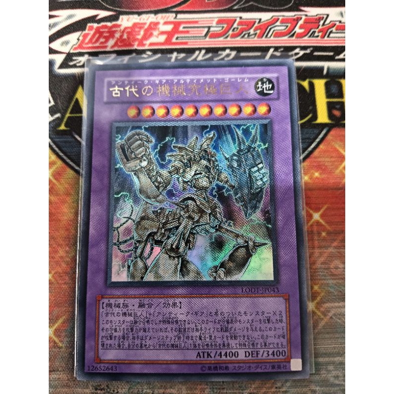 KONAMI OCG YuGiOh! Card LODT-JP043 QCCU-JP116 Ultimate Ancient Gear Golem 遊戲王 古代的機械究極巨人 | Shopee ...