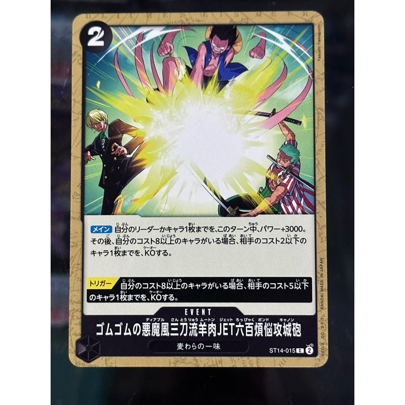 ST14-015 | C | EVENT Gum-Gum Diable Three-Swords Style Mouten Jet Six ...