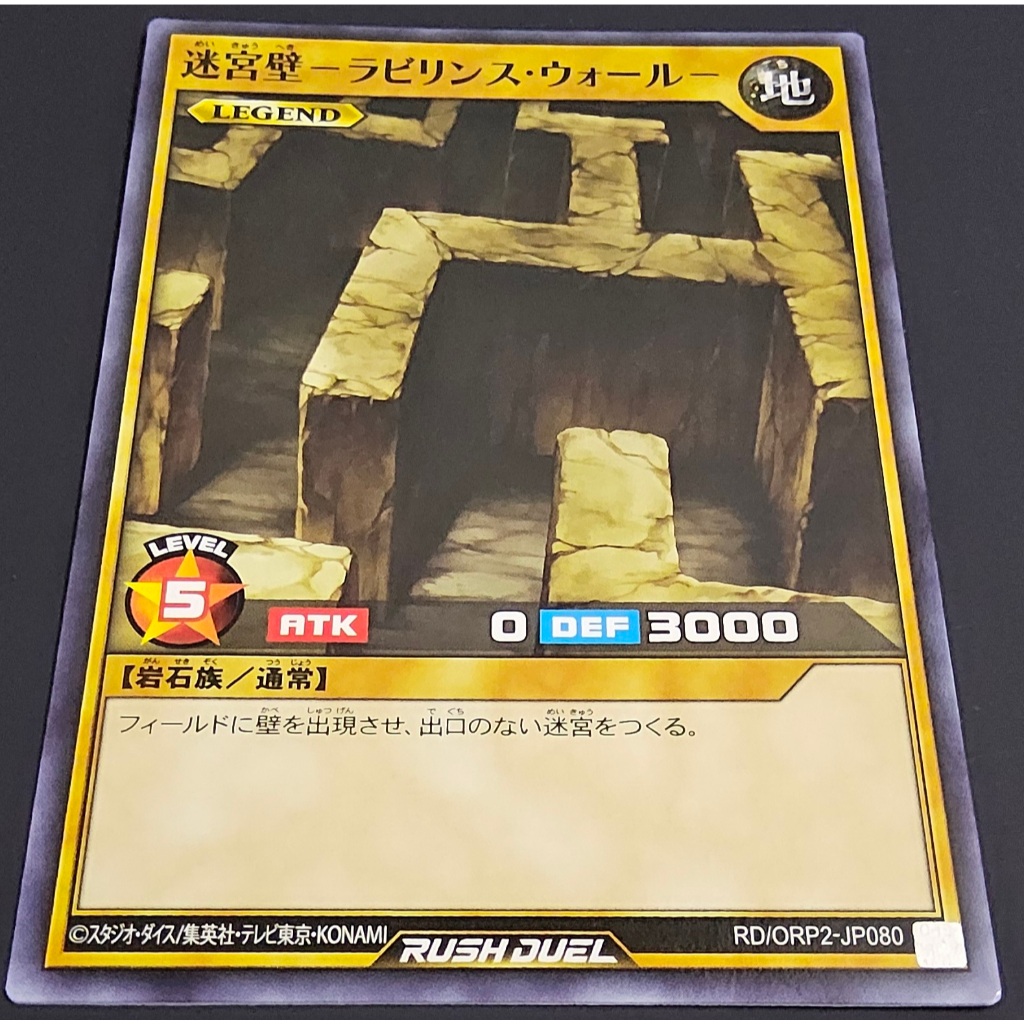 Labyrinth Wall [C] | Legend Monster | RD/ORP2-JP080 | Yu-Gi-Oh Rush Duel | Shopee Malaysia