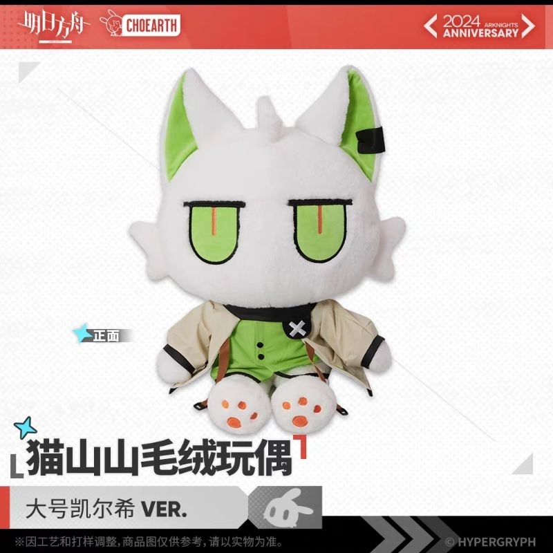 [Ready Stock] Arknights 明日方舟 Official Merchandise CHOSHANLand Cat Plush ...