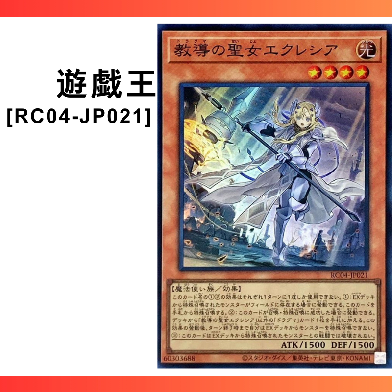 YGO YuGiOh Card RC04-JP021 | Dogmatika Ecclesia, the Virtuous | Japanese OCG | Shopee Malaysia
