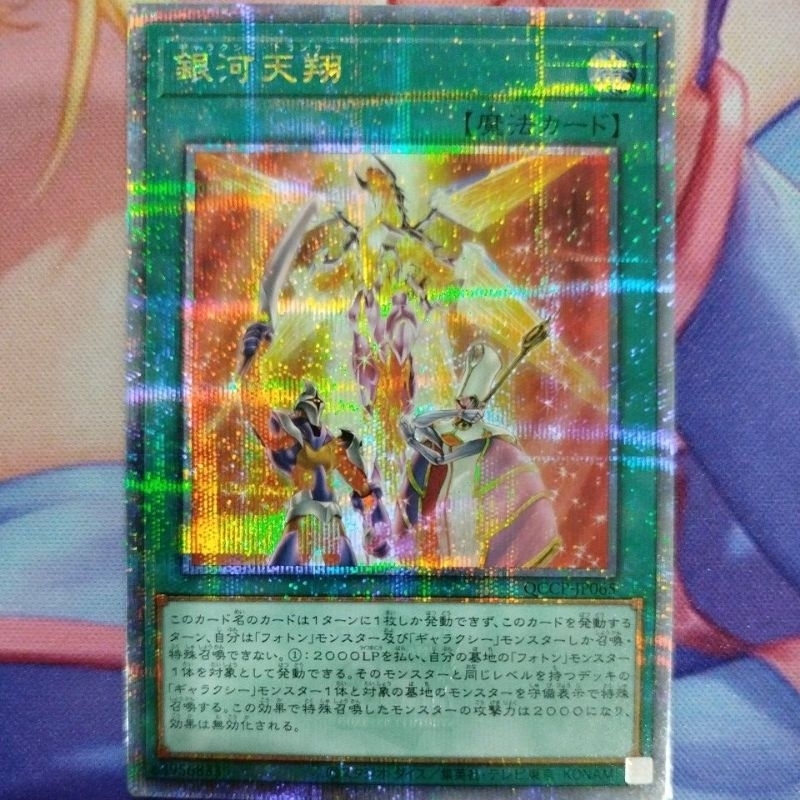 YUGIOH QCCP-JP065 Galaxy Trance (QCSER) | Shopee Malaysia
