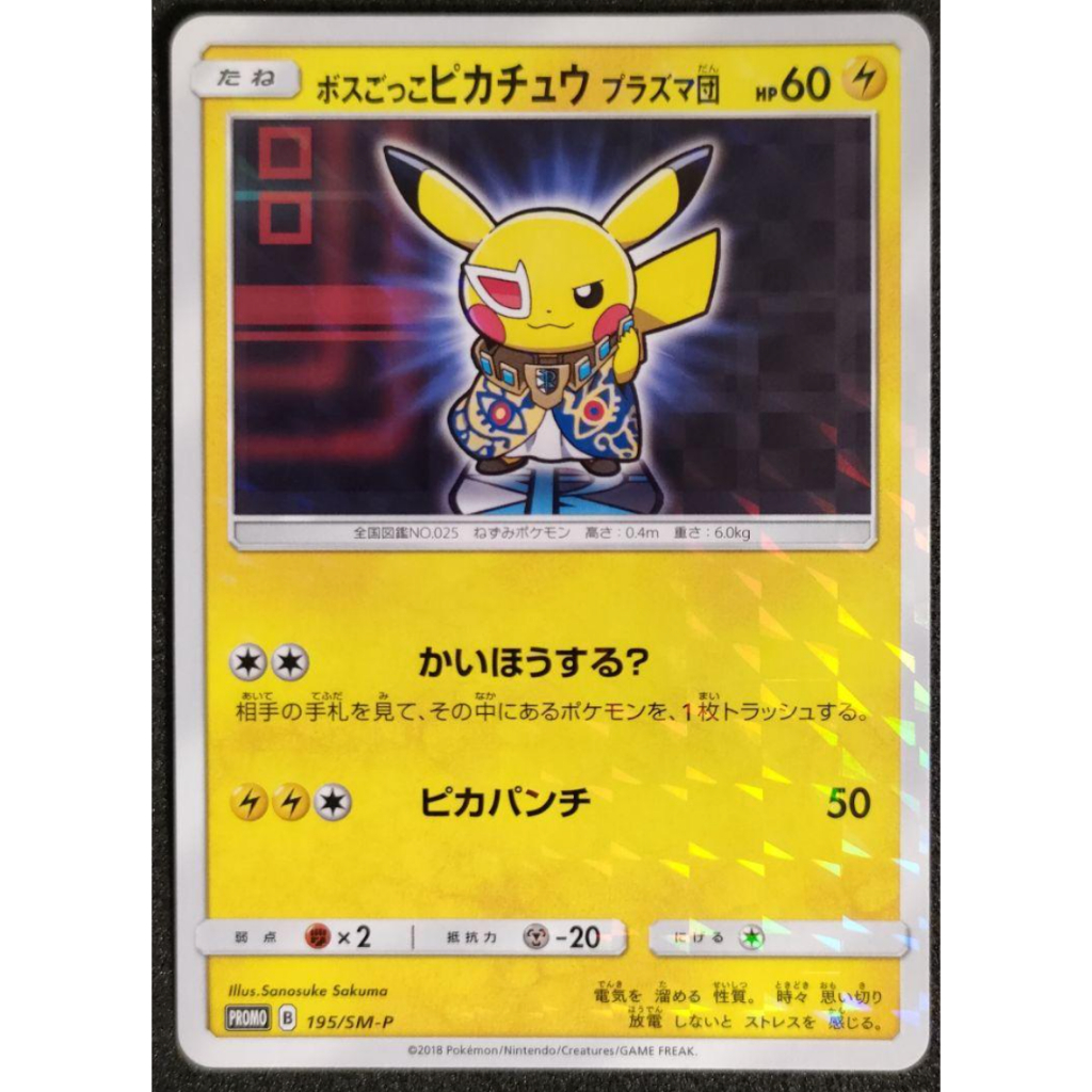 Pokemon Card Japanese TCG Boss Pikachu Team Plasma: PROMO[SM-P 195](SM ...