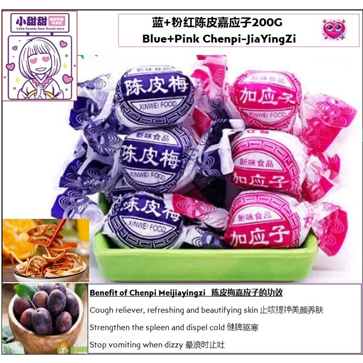 纸包陈皮梅（蓝色）(粉红)CHENPI MEI (Blue )(Pink) 170G/15PCS (Ready To Eat) | Shopee Malaysia