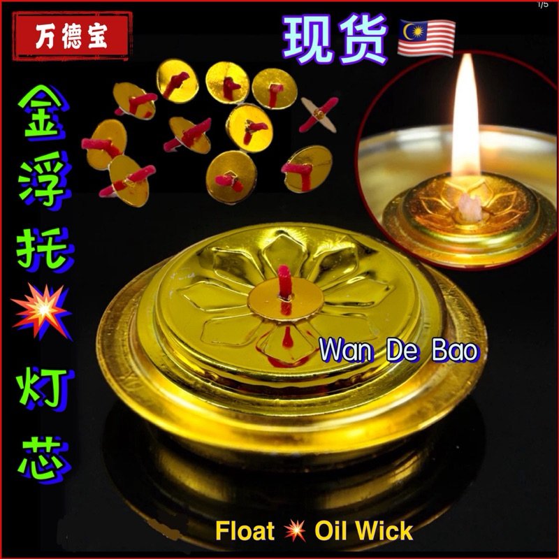 🇲🇾现贷🔥电金浮脚 praying oil float省油灯芯 油灯专用 持久不沉 金色油漂 油灯浮 拜神灯芯 浮托 金纸灯芯 耐燃 省油 无 ...