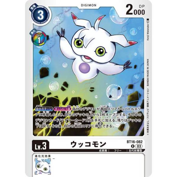 DIGIMON TCG BT16-082 R Digimon Lv.3 Ukkomon | Shopee Malaysia