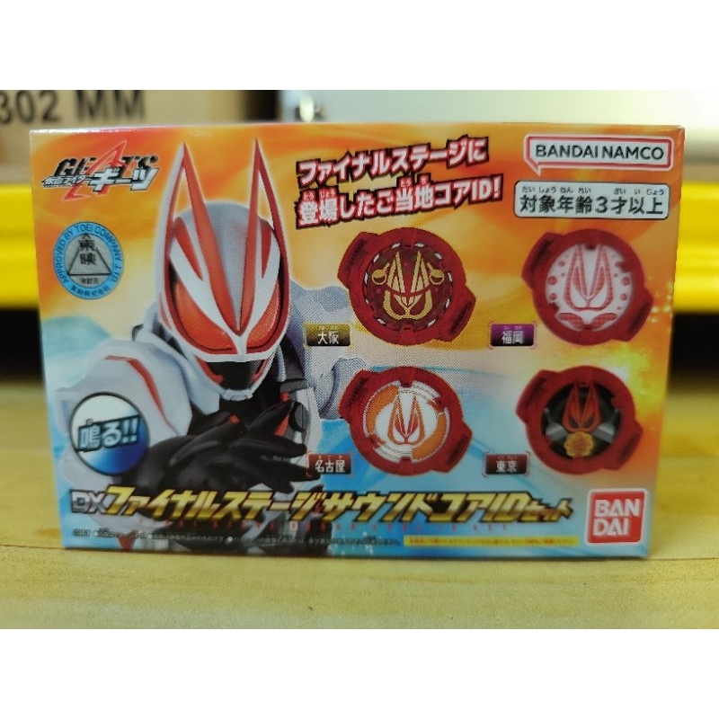 Original Bandai Kamen Rider Geats Dx kamen rider final stage sound core ...