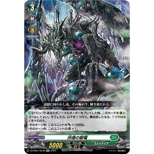 Cardfight Vanguard DZ-SS01/Re49 Re+/RRR Roaming Prison Dragon (JP)D ...