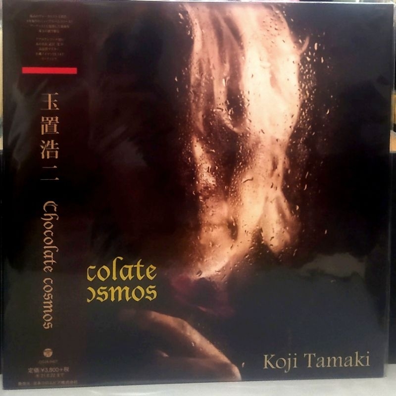 LP Koji Tamaki - Chocolate Cosmos VINYL RECORD REKOD PIRING HITAM 33 RPM. JAPAN IMPORT REISSUE ...