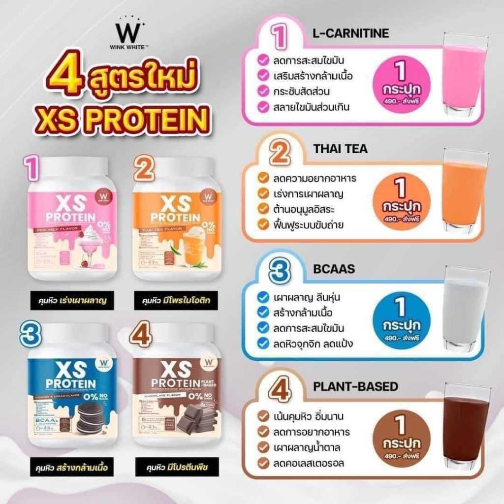 Wink White XS Protein 4 new protein formulas,help control hunger, build ...