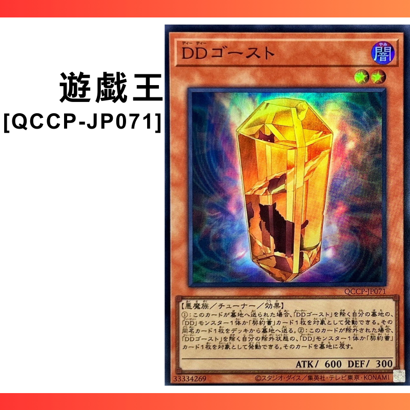 遊戯王 YuGiOh Card QCCP-JP071、D/D Ghost、DD幽靈、[協調怪獸 星數2 闇 惡魔族] | Shopee Malaysia