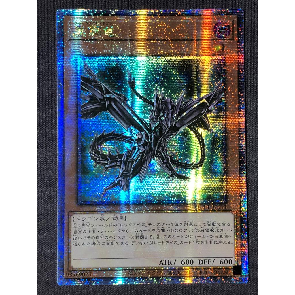 YUGIOH QCCP-JP111 黒鋼竜 Black Metal Dragon [QCSE] | Shopee Malaysia
