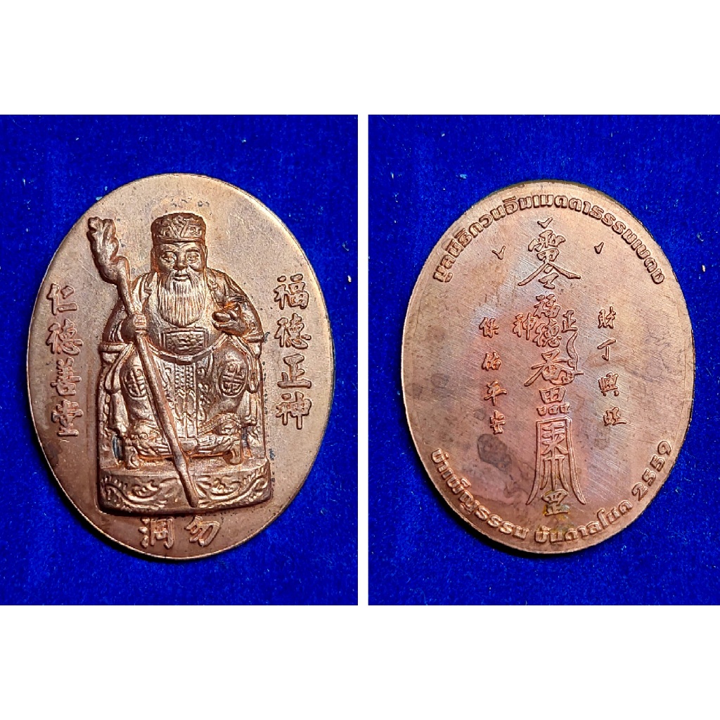 Thailand Amulet Phra Dabogong 福德正神賜福賜財福德正神 | Shopee Malaysia