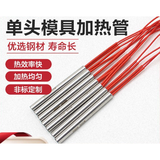 Single Head Electric Heating Tube 220v380v Heating Tube Mold Dry ...