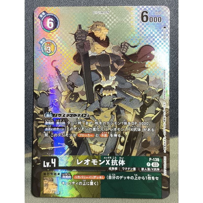 Digimon DTCG P-139 Leomon (X Antibody) (Parallel) | Shopee Malaysia