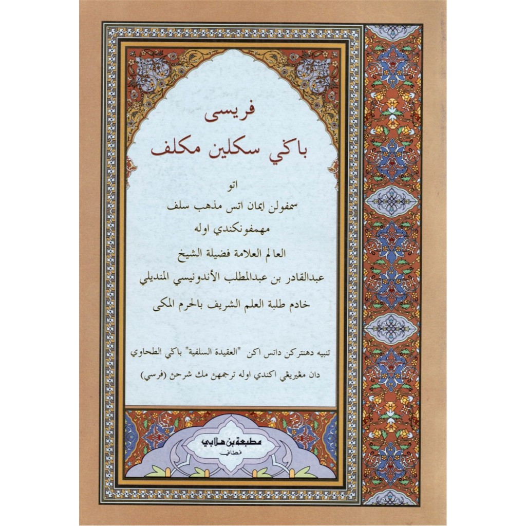 Kitab Perisai Bagi Sekalian Mukallaf (ebook) | Shopee Malaysia