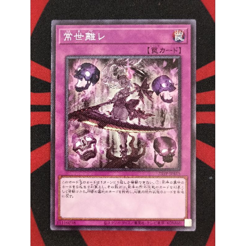 YUGIOH KONAMI 23TP-JP415 Terrors of the Underroot (Common) | Shopee Malaysia