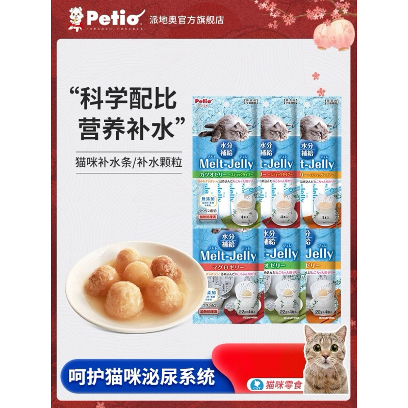 Petio Japan Pet food Cat Snack Cat food Pet snack Makanan kucing Tuna ...