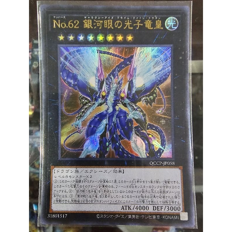 游戏王 SD42-JP043 QCCP-JP058 Yugioh Number 62: Galaxy-Eyes Prime Photon ...