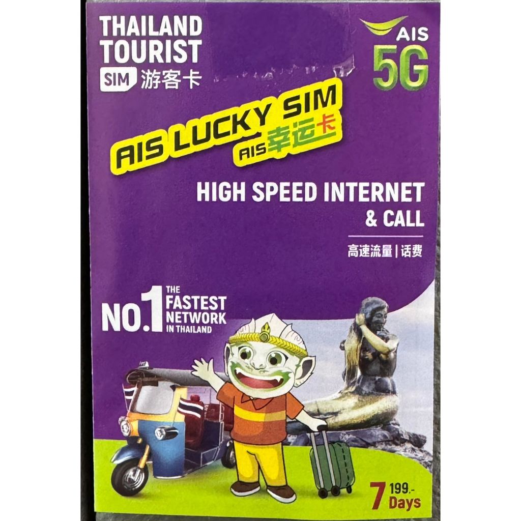 THAILAND INTERNET SIM CARD (AIS LUCKY SIM) 7 DAYs UNLIMITED ( 泰国7天无限上网 ...