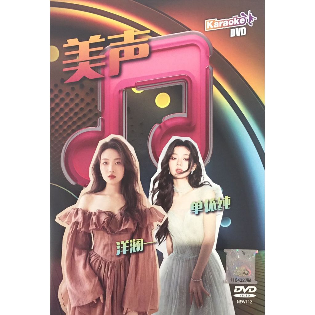 Chinese Karaoke 洋澜一 Yang Lan Yi Vs 单依纯 Dan Yi Chun - 美声 (DVD) | Shopee ...