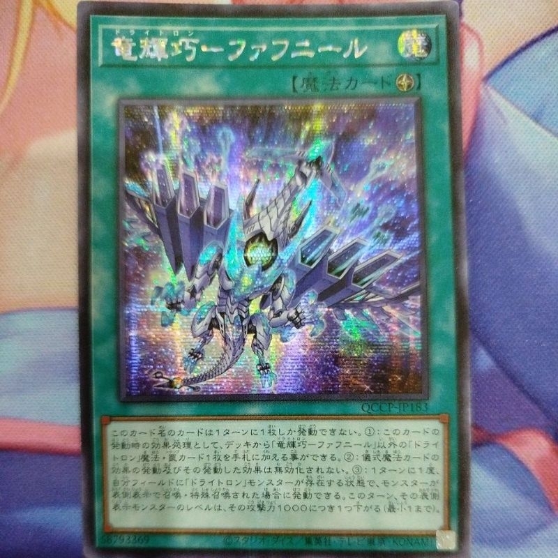 YUGIOH QCCP-JP183 Dryton Fafnir (SR/SER) | Shopee Malaysia