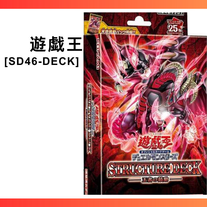 YGO YuGiOh SD46 Structure Deck: Pulse of the King | Japanese OCG | Shopee Malaysia