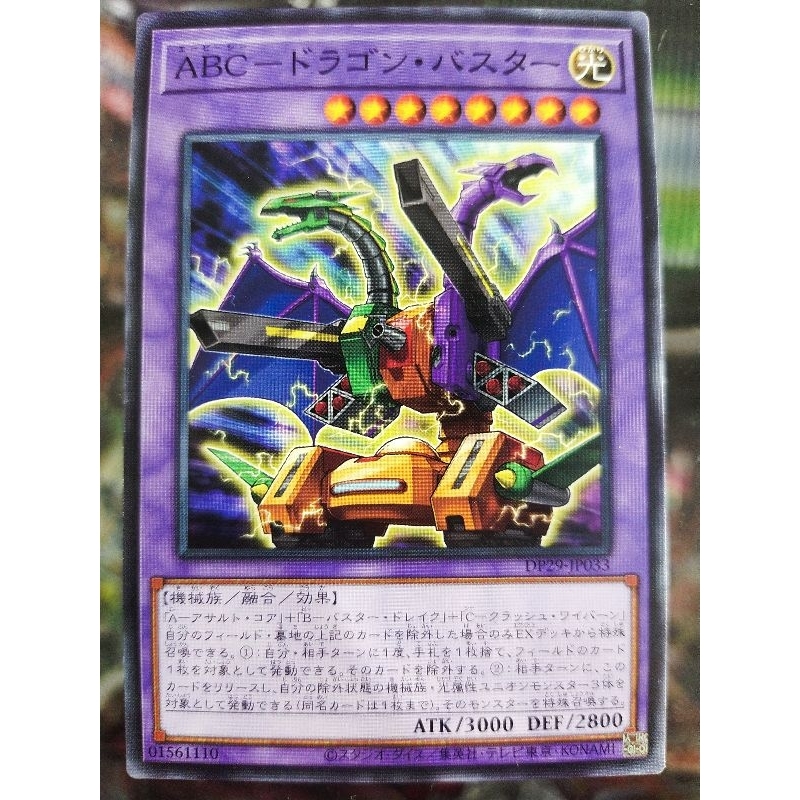 游戏王 Yugioh DP29-JP033 ABC-Dragon Buster Common | Shopee Malaysia