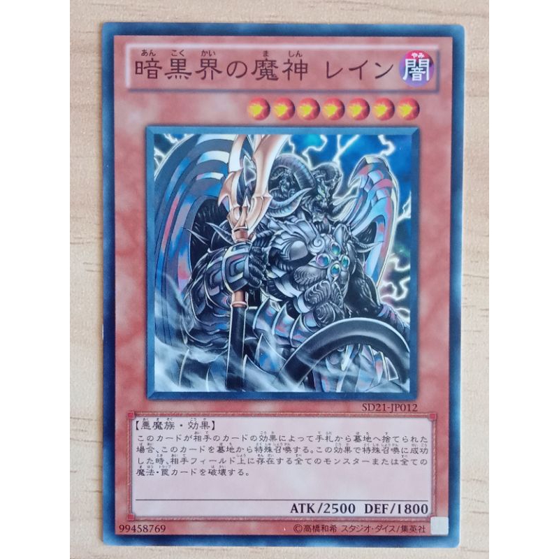 Yugioh Japanese SD21-JP012 Reign Beaux, Overlord Of Darkworld 92% ...